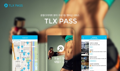 TLX PASS, 차별화된 피트니스 멤버십서비스로 헬스케어시장 선도 - 머니투데이