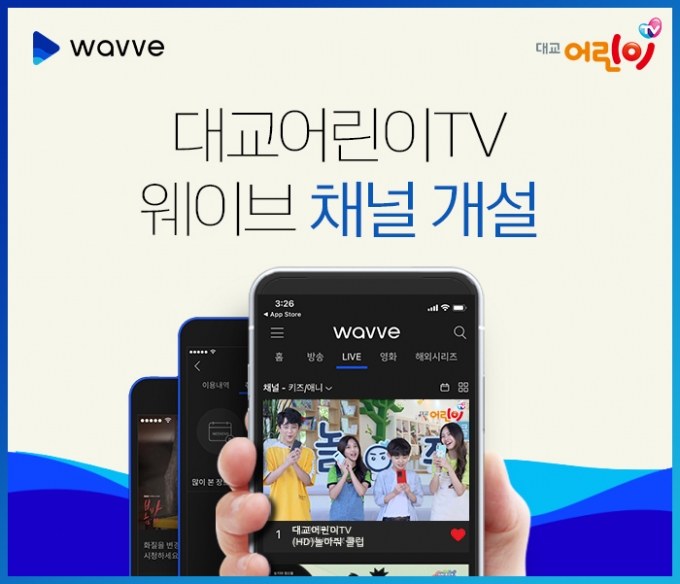 대교어린이TV, OTT서비스 웨이브에 자체채널 개설 - 머니투데이