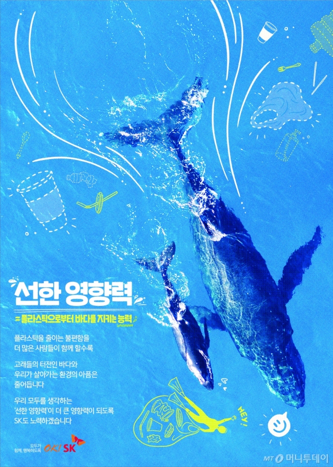 "'OK! SK 캠페인' 주인공은 MZ세대, 선한영향력 응원" - 머니투데이