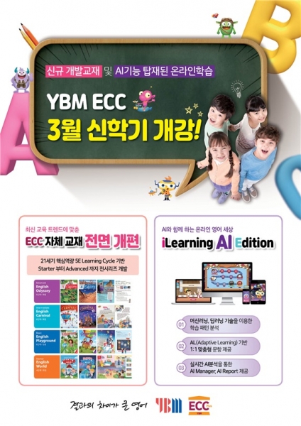 YBM ECC, 2021년도 3월 신학기 개강 신입생 모집 - 머니투데이