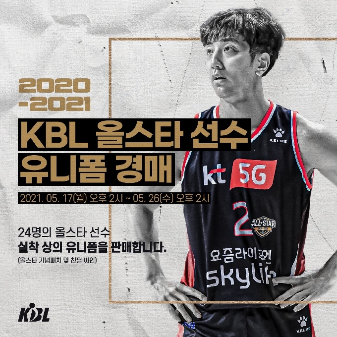 2020-21 KBL 올스타 선수 유니폼 경매 진행 - 머니투데이