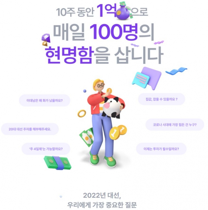 타다 이재웅의 '얼룩소 프로젝트'…대선을 흔든다고? - 머니투데이