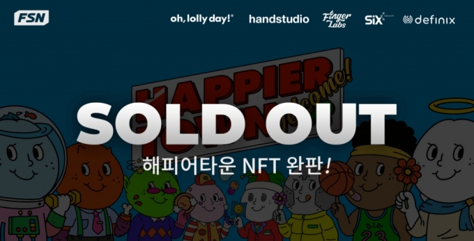 FSN "선미야클럽 이어 해피어타운 NFT도 1초만에 완판" - 머니투데이