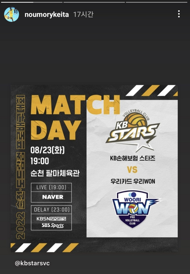 9000㎞ 거리에도 여전한 'KB 사랑'... 케이타, KOVO컵 시청 인증 - 머니투데이