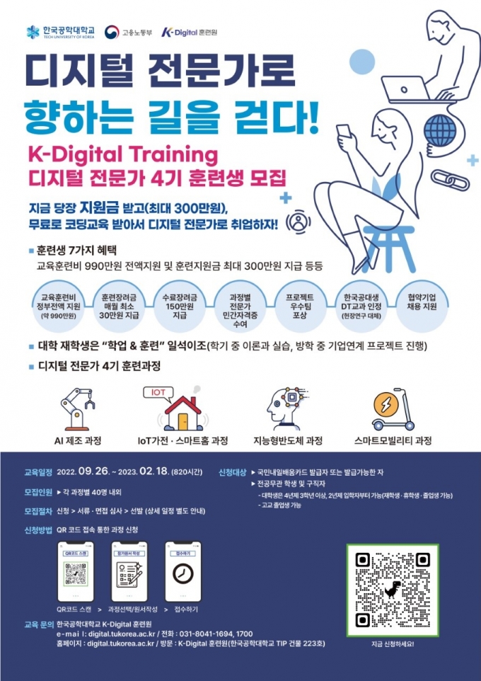 한국공대, K-Digital Training 4기 과정 훈련생 모집 - 머니투데이