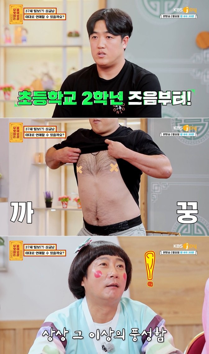 초2 때부터 털난 37세男…"여친에 '♥' 가슴털 이벤트, 이별 통보" - 머니투데이