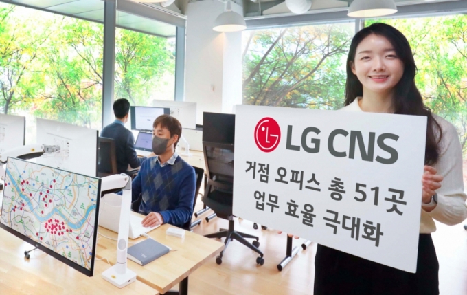 거점 오피스 10배↑·메타버스 사무실 오픈…LG CNS "업무환경 혁신" - 머니투데이