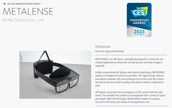 피앤씨솔루션, 'CES 2023 혁신상' 수상 - 머니투데이