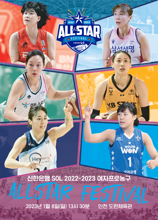 강이슬·이소희 등 WKBL 올스타전 3점슛 콘테스트 명단 확정 - 머니투데이