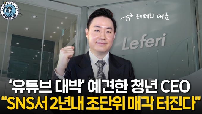 '유튜브 대박' 예견한 청년 CEO "SNS서 2년내 '조단위' 딜 터진다" - 머니투데이