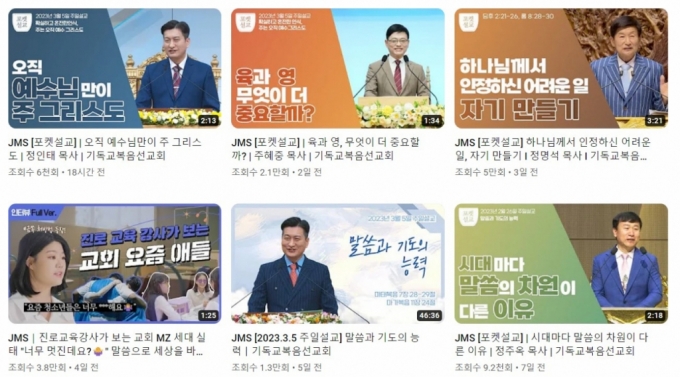 JMS, "말씀 은혜롭다" 영상 올리고 댓글은 '차단'…포교 지속 - 머니투데이