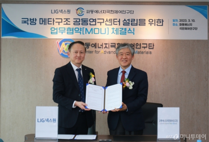 LIG넥스원, '국방 메타구조 공동연구센터' 설립 - 머니투데이