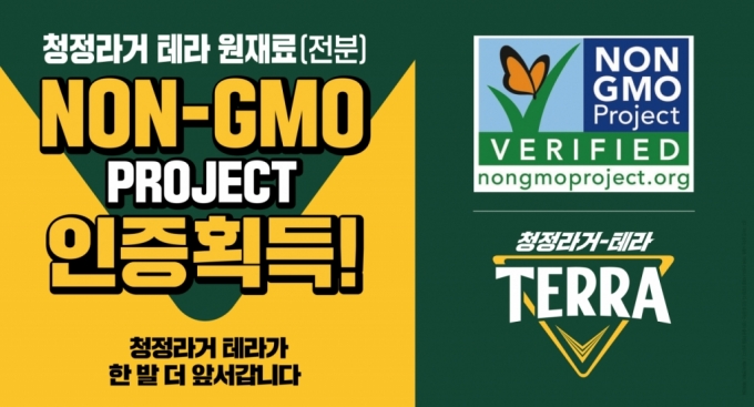 청정라거-테라, 'NON-GMO PROJECT' 인증 획득 - 머니투데이