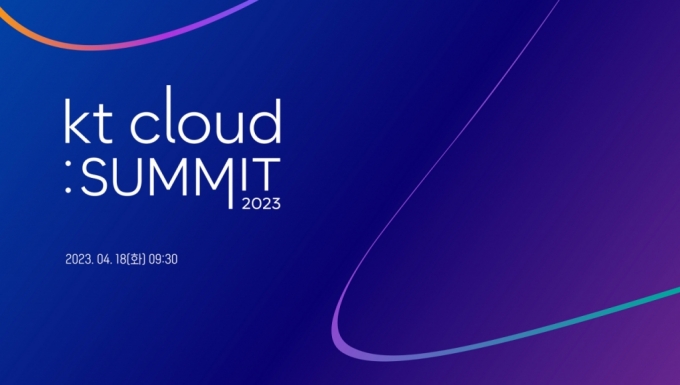 KT클라우드, 창립 1주년 맞아 'kt cloud summit 2023' 개최 - 머니투데이