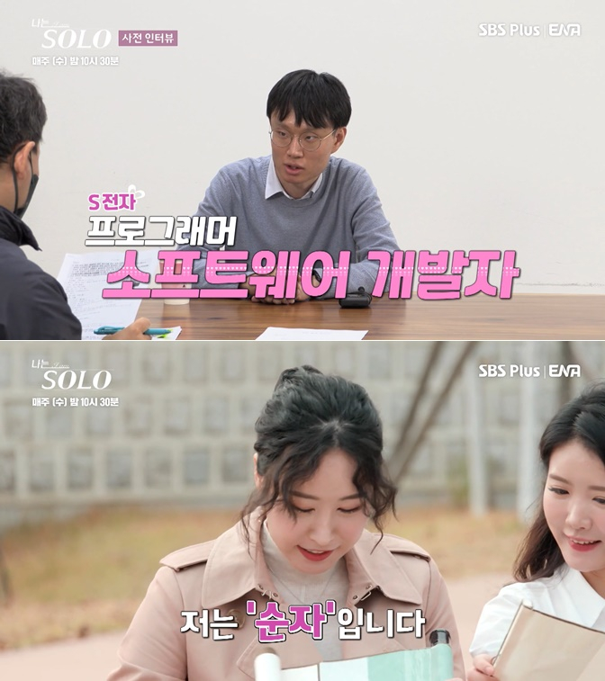 '나솔' 13기 광수, '돌싱' 숨긴 순자 언급…"원망스럽지만 고마워" - 머니투데이