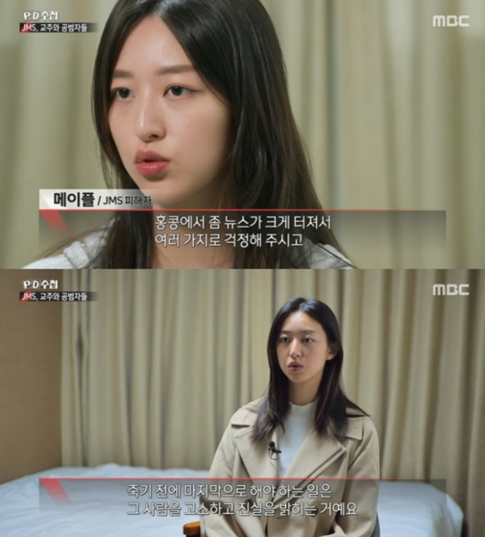 JMS 성폭력 폭로자 "방송 나온 건 10분의 1…죽기 전 진실 밝힐 것" - 머니투데이