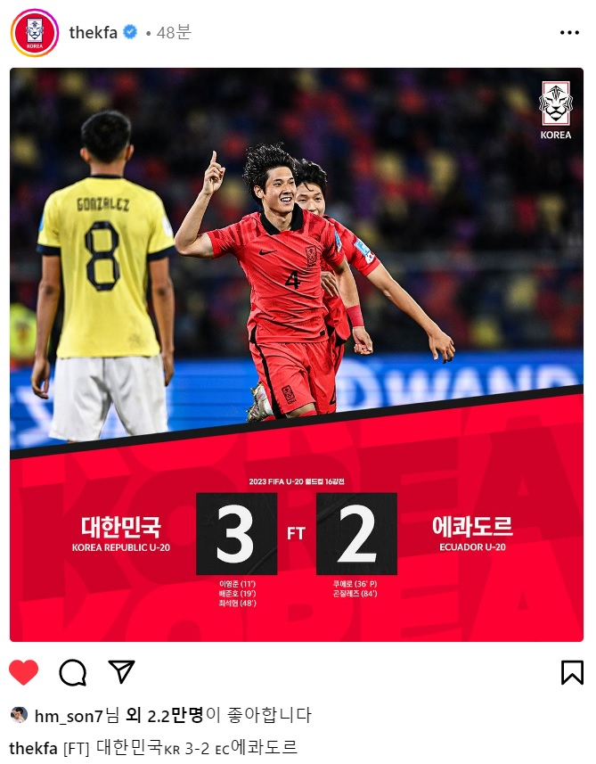 FIFA도 '한국 U-20 월드컵 8강'에 주목…손흥민도 SNS로 응원 - 머니투데이