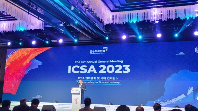ICSA 국제 콘퍼런스 개최…서유석 "글로벌 금융시장에 인사이트" - 머니투데이