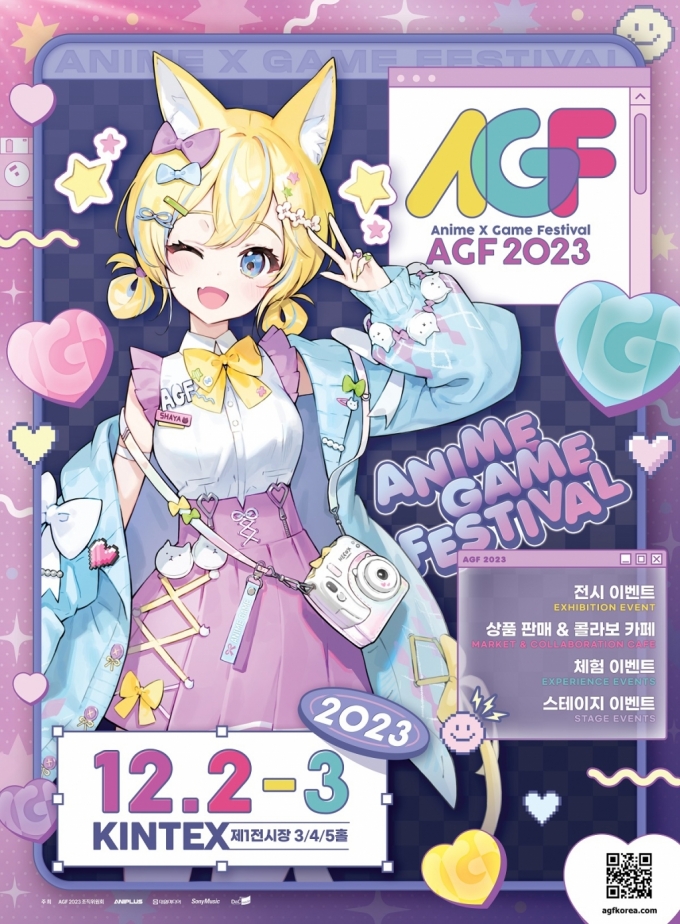 애니메이션X게임 축제 'AGF 2023', 12월 역대 최대 규모로 개최 - 머니투데이