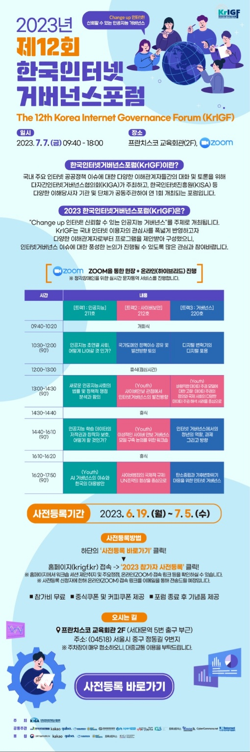"신뢰할 수 있는 AI란?"… KISA 한국인터넷거버넌스포럼 개최 - 머니투데이