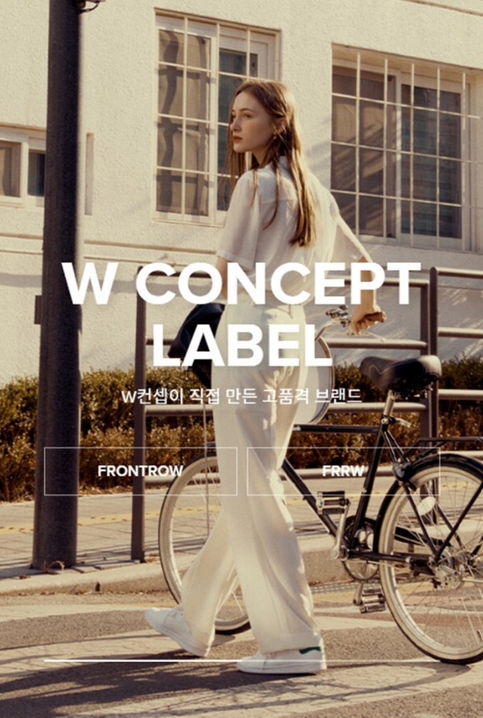 W컨셉, 자체 PB브랜드 전문관 '레이블' 오픈 - 머니투데이