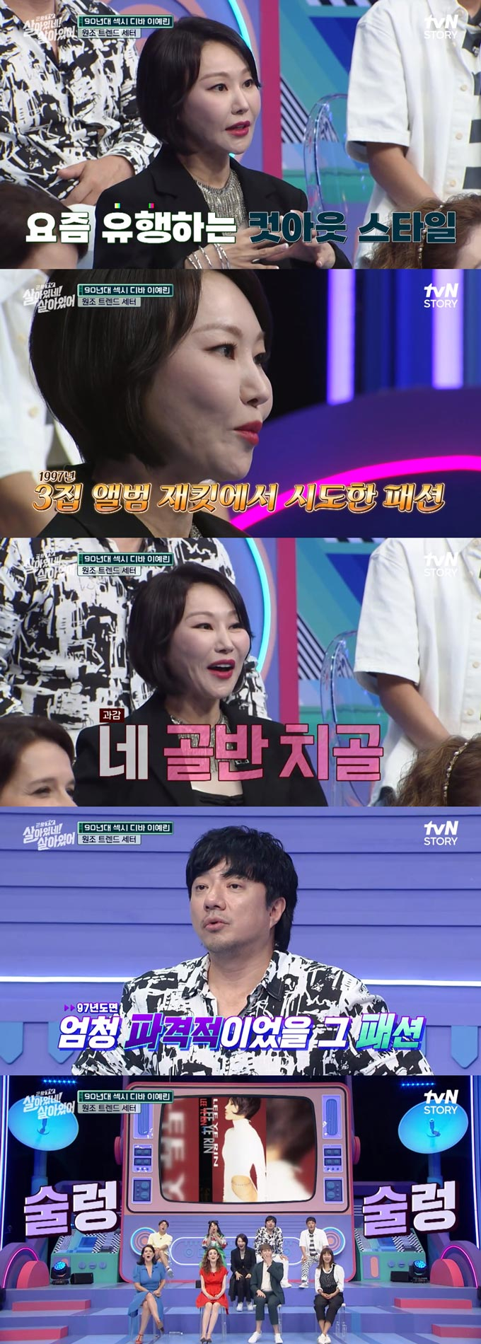 이예린, 90년대 '파격' 골반 노출 패션…"난리 났겠는데?" 깜짝 | 스타일M