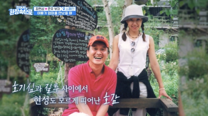 Jang Hyun Seong And Yang Hee Jungs Love Story Revealed On Walking Into The Fantasia World
