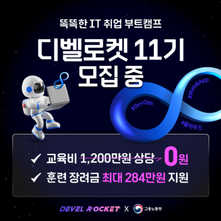 경일게임아카데미, 디벨로켓 '취업형 DevOps 웹개발자 과정' 론칭 - 머니투데이