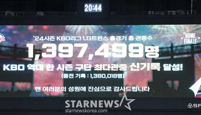[오피셜] LG, KBO 43년 역사상 최초 대기록 '쾌거'... 롯데 넘고 최다 관중 '139만 7499명' 신기록 달성 - 머니투데이