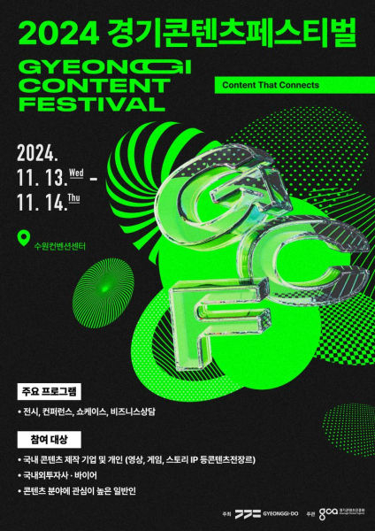 매출 규모 35조…경기도 콘텐츠 성과 축제 'GCF 2024' 개최 - 머니투데이