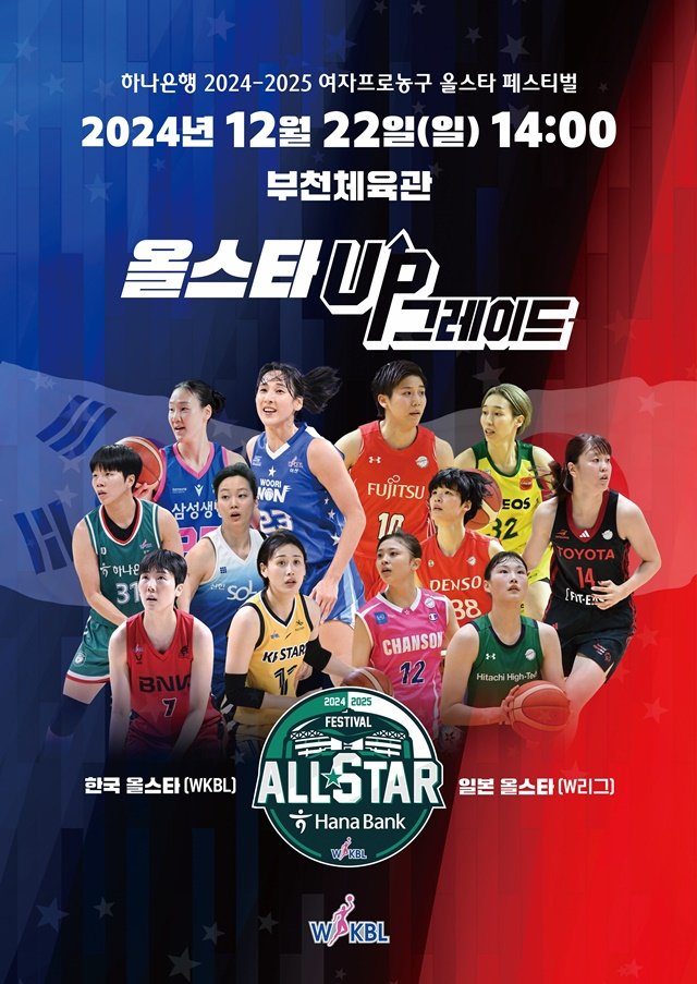 WKBL 올스타전 보고 베트남 여행 간다... '선수들 사인 농구화' 등 경품 제대로 쏜다 - 머니투데이