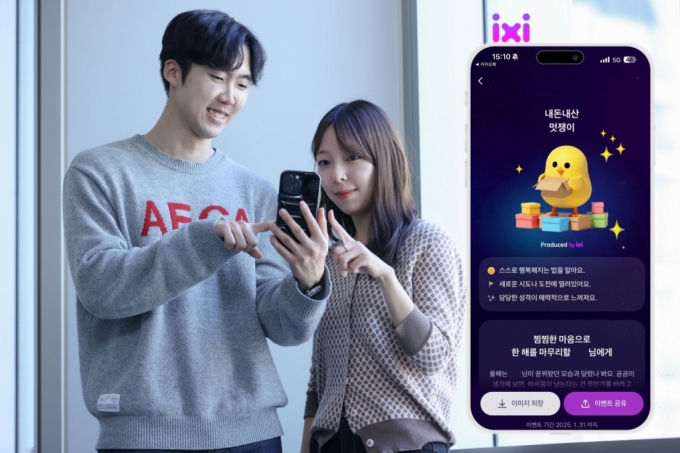 LGU+ AI '익시', 토스 앱서 원하는 캐릭터 그려준다 - 머니투데이