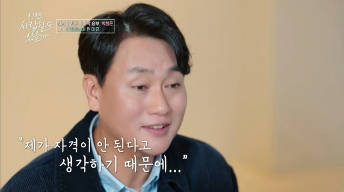 54세 박형준 미혼 결혼 자격 없다 생각♥6살 연하와 핑크빛 스타일m