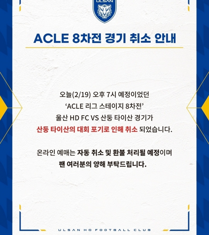 '전두환 얼굴 도발' 中 산둥, 또 초유의 대민폐 사태... '포항 16강 박탈+광주 상대 변경' ACLE 포기 여파 - 머니투데이