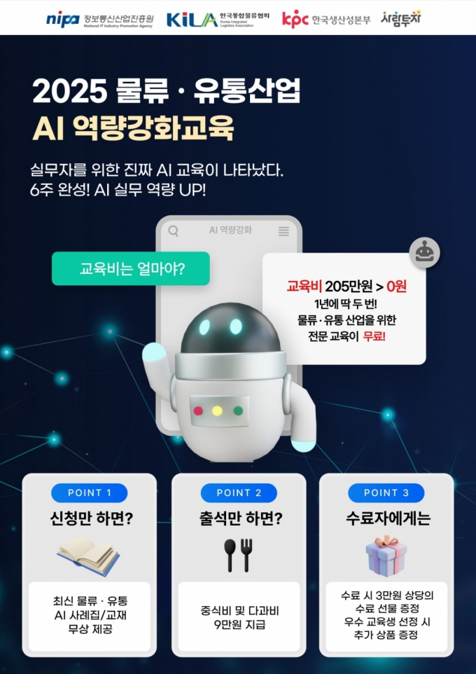 한국생산성본부, 물류·유통산업 AI 역량강화교육 실시 - 머니투데이