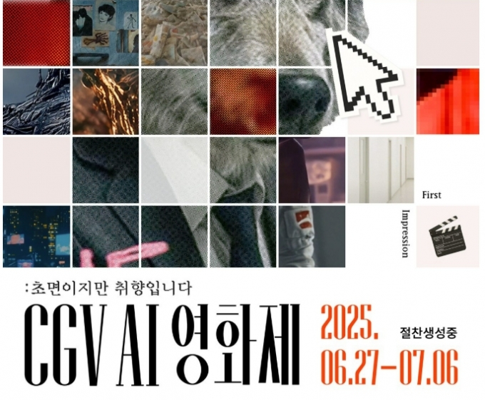 "AI로 만든 영화, 극장서 본다" CGV 'AI 공모전' 수상작 영화제 - 머니투데이