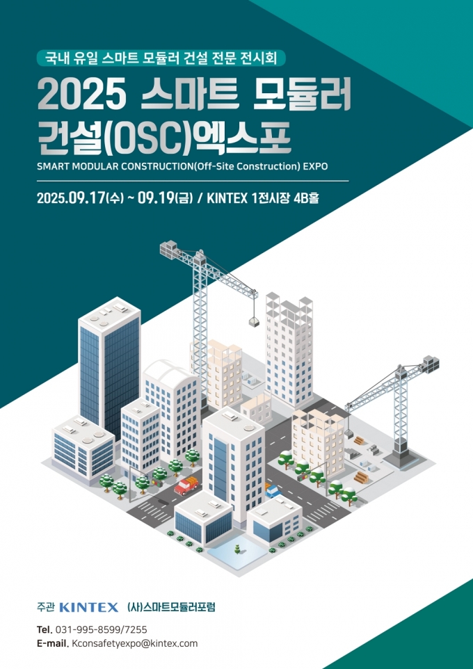 킨텍스, '2025 스마트 모듈러 건설(OSC) 엑스포' 참가기업 모집 - 머니투데이