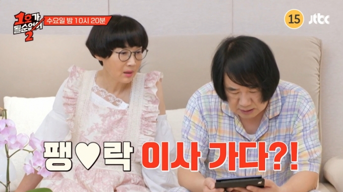 최양락♥팽현숙, 한남동·평창동 돌며 고급 아파트 집착…"이게 다 김학래 때문" - 머니투데이