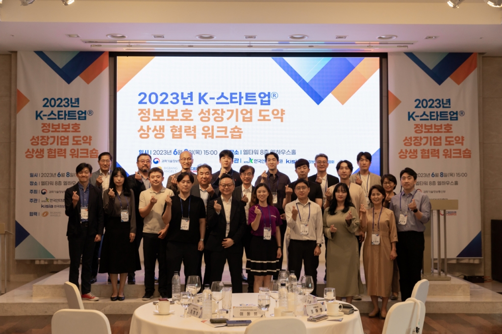 KISIA, 정보보호 스타트업 성장 돕는다…멘토링에 투자 유치 전략까지 - 유니콘팩토리