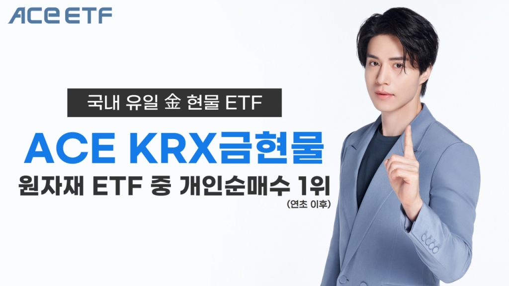 '불안할 땐 金' ACE KRX 금현물, 개인순매수 1위 원자재 ETF - 머니투데이