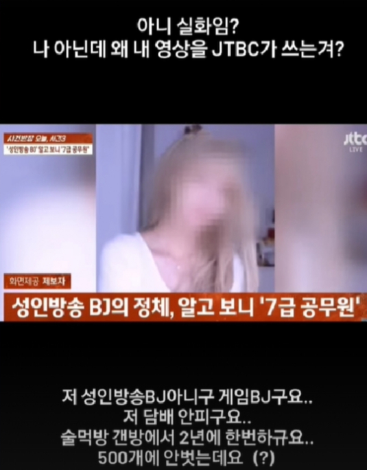 '성인 BJ' 7급 공무원 영상 발칵…"나 아닌데? 난 500개에 안 벗어" - 머니투데이