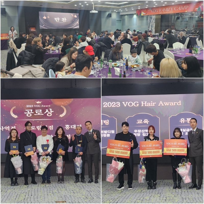 2023 VOG HAIR(보그헤어) 패밀리캠프 성황리에 개최 - 머니투데이