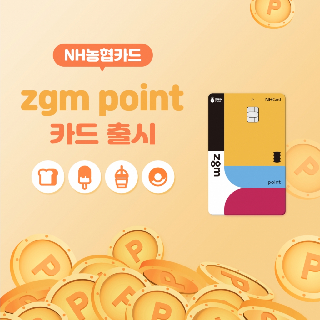 NH농협카드 'zgm point' 카드 출시…월 최대 1.8% 기본 적립 - 머니투데이