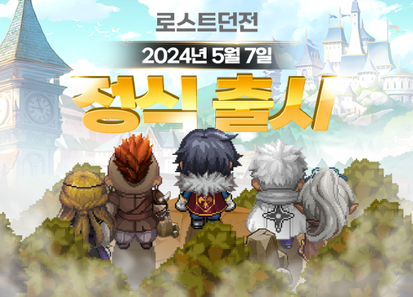 크레이지마인드, 신작 MORPG '로스트던전' 7일 출시 - 유니콘팩토리