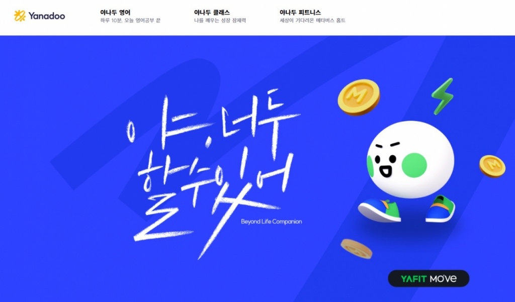 IPO 앞둔 야나두, 1분기 매출 107억...전년비 '반토막', 이유는 - 유니콘팩토리