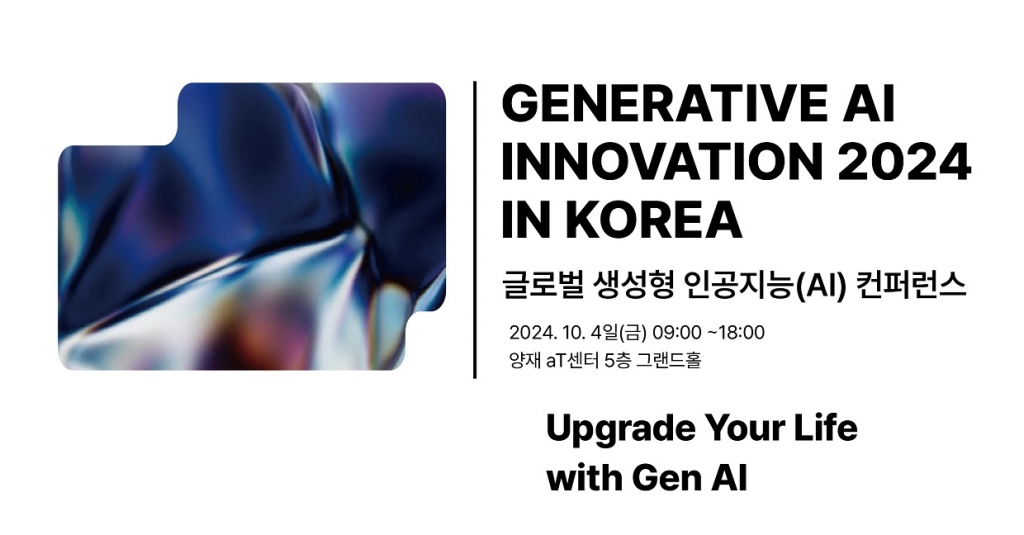 생성AI 트렌드 배우고 실습까지…IAAE, 내달 글로벌 컨퍼런스 - 유니콘팩토리