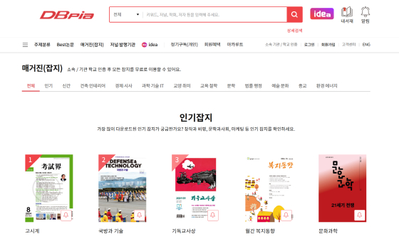 DBpia, 다채로운 전문지식 통합 플랫폼으로 확장…매거진 서비스 도입 - 머니투데이