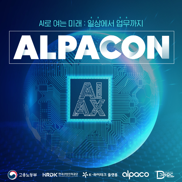 알파코, AI를 넘어 AX 시대의 미래를 조명하는 '알파콘(ALPACON)' 개최 - 머니투데이