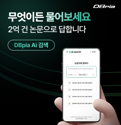 AI가 논문으로 답한다…DBpia, 'DBpia AI검색' 서비스 선보여 - 머니투데이