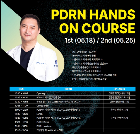 제론셀베인, '2025 PDRN 핸즈온 코스' 세미나 개최 - 유니콘팩토리